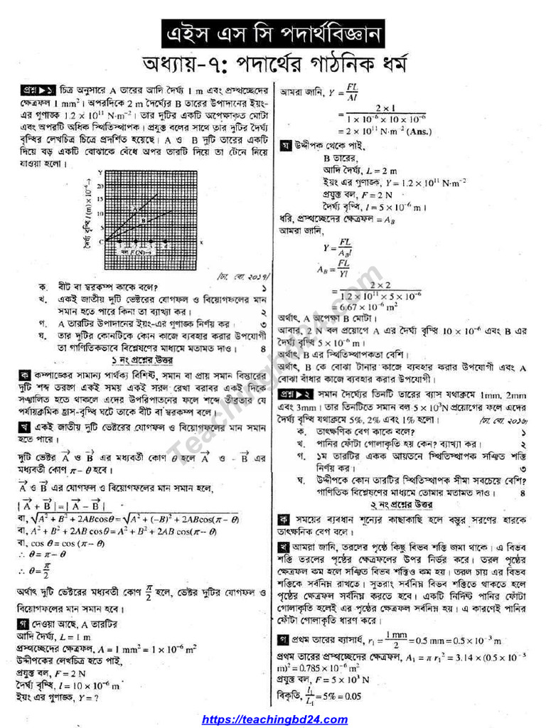 Physics Chapter 7 | PDF