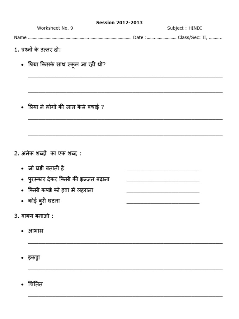 Kendriya Vidya Hindi Worksheet | PDF