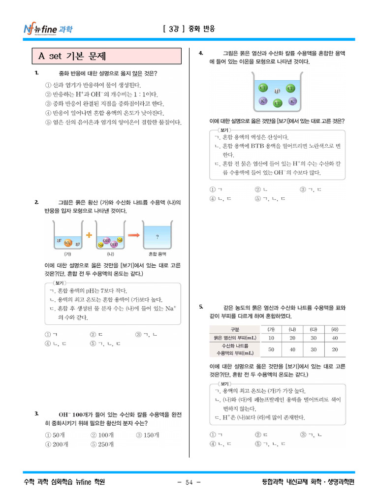 용산고 3, 4, 5강 교재 - 241108 - 101200 | PDF