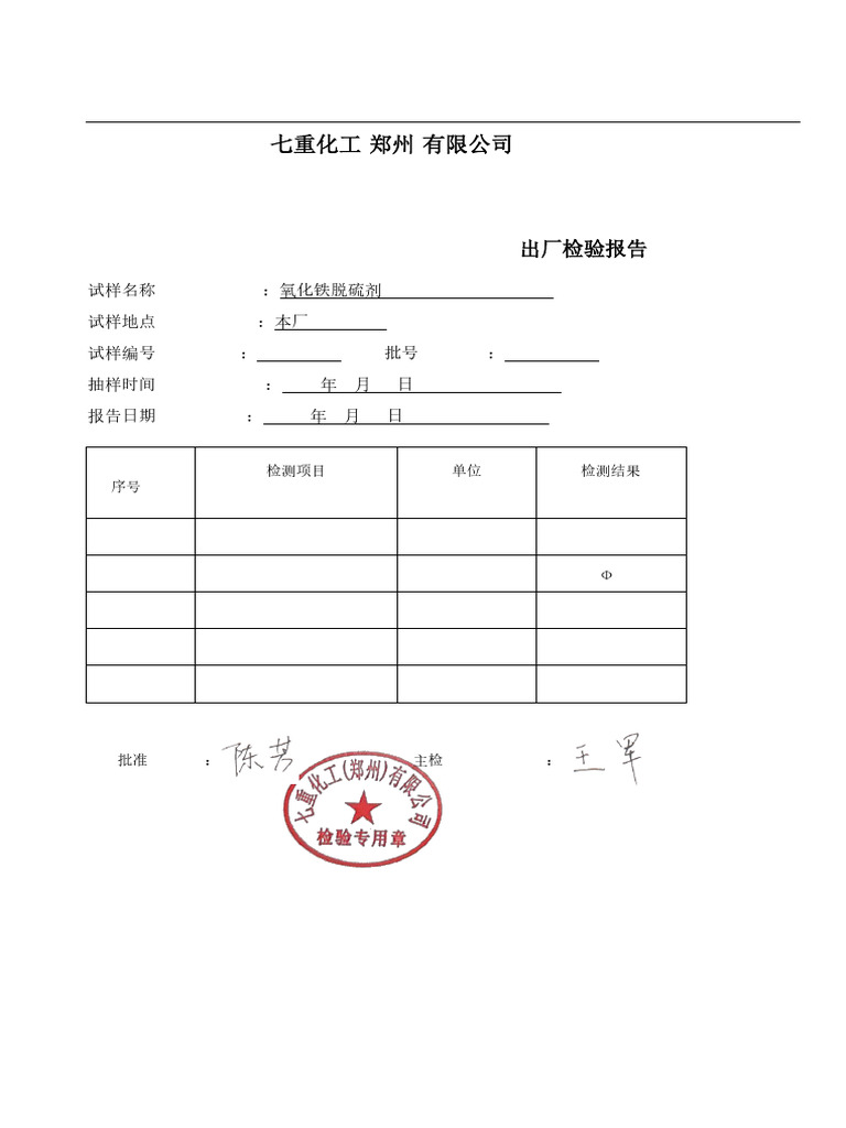COA Test Certficate | PDF