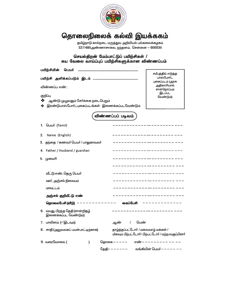 SDC Application | PDF