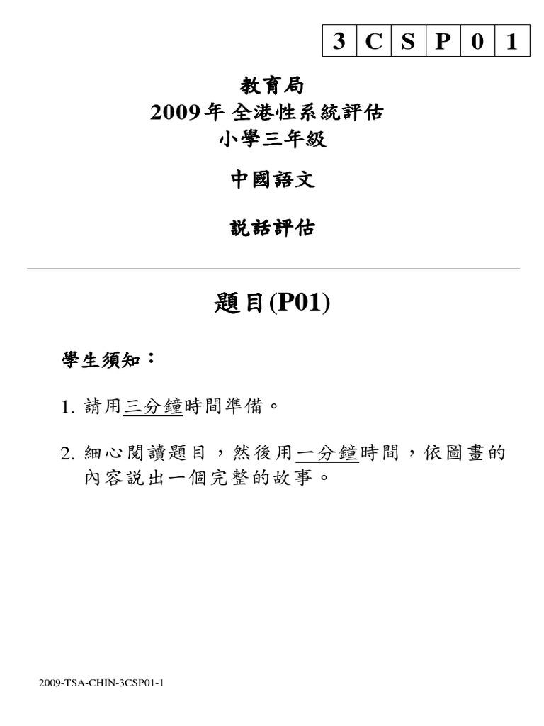 2009 Tsa 3CSP01 | PDF