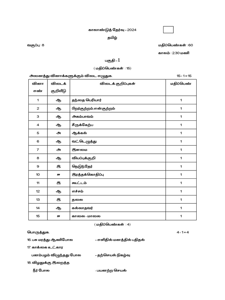 8th Tamil Quarterly Exam 2024 Common Answer Key PDF Download | PDF