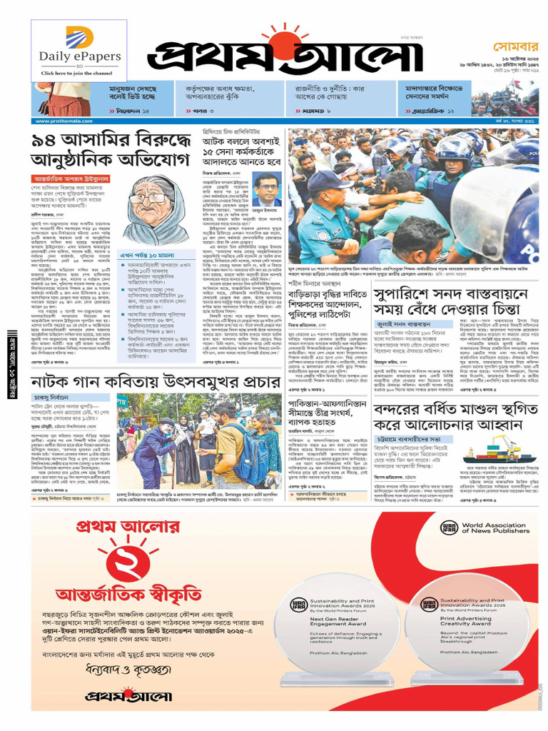 Prothom Alo 13-10-2025 Daily - Epapers - BD | PDF