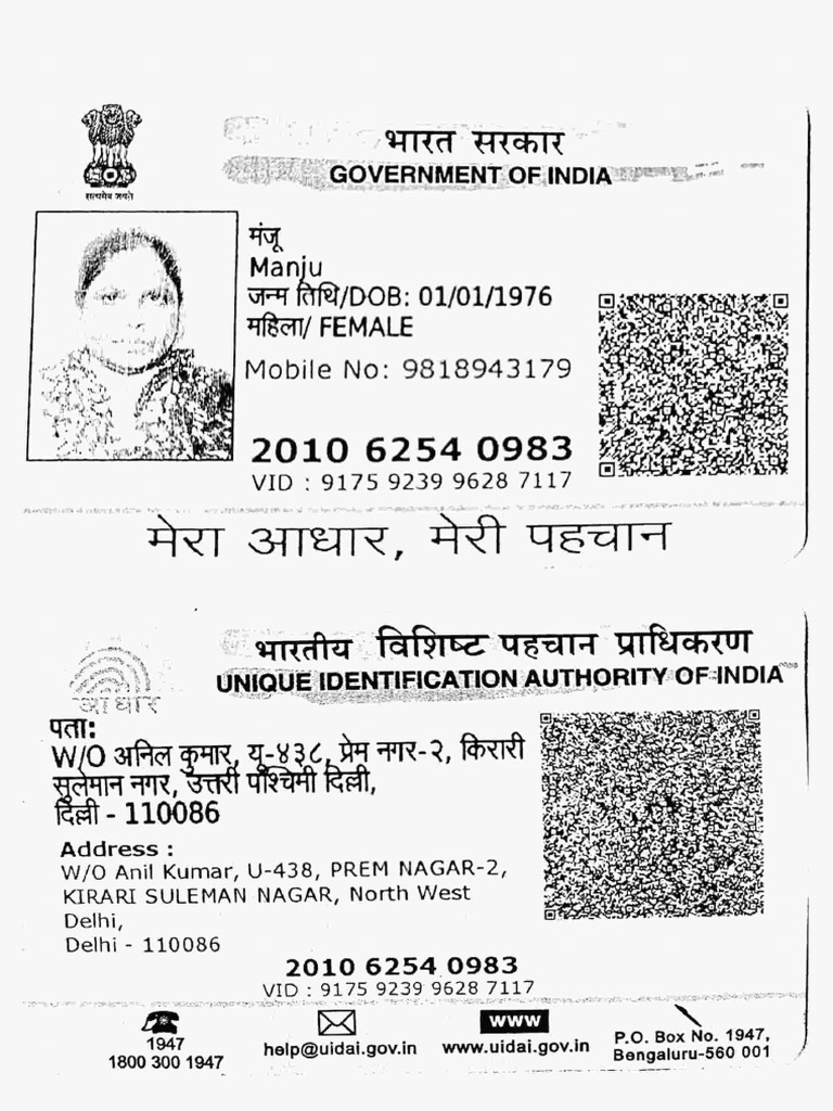 Manju Aadhar Card | PDF