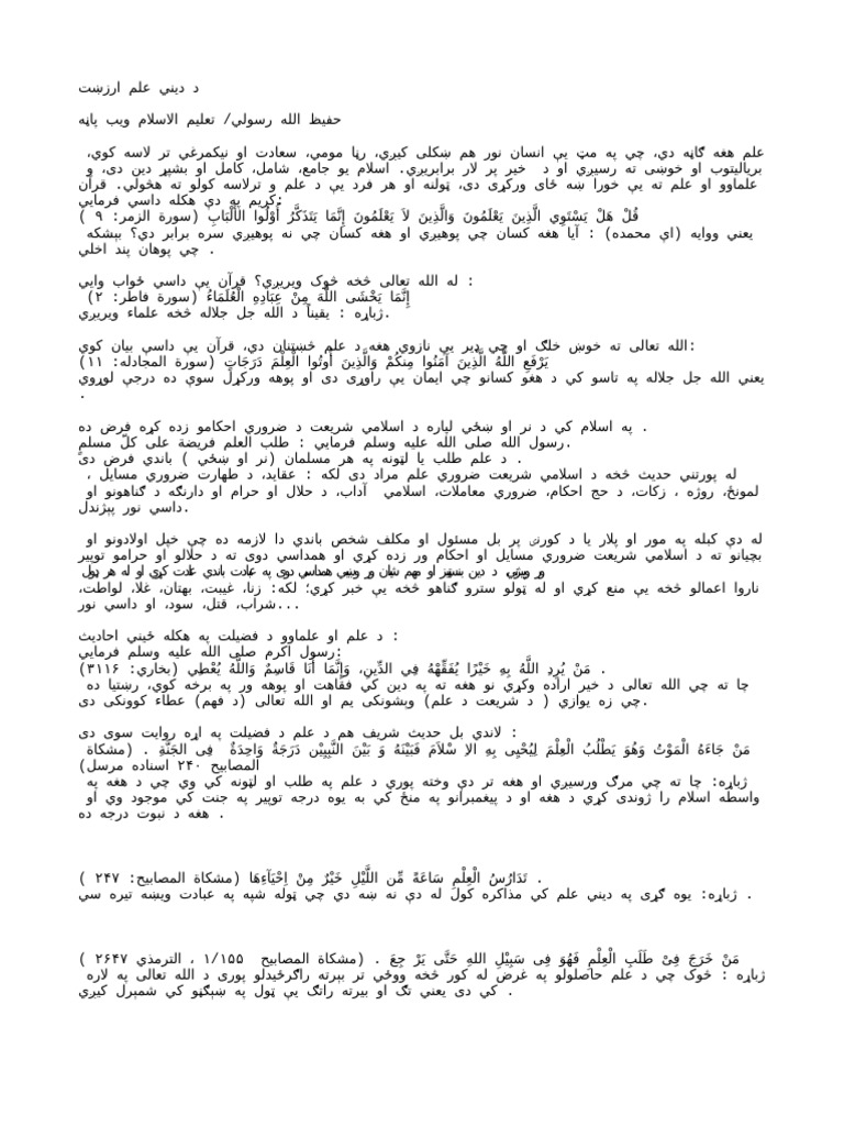 د دیني علم ارزښت - 240810 - 101718 | PDF