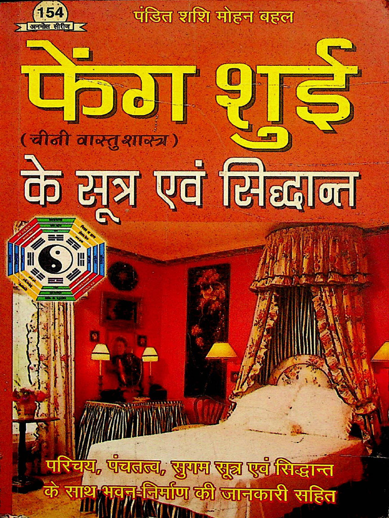 Feng Shui Ke Sutra Evam Siddhant of Pt. Shashi Mohan Bahal - Maruti Prakashan Meerut | PDF
