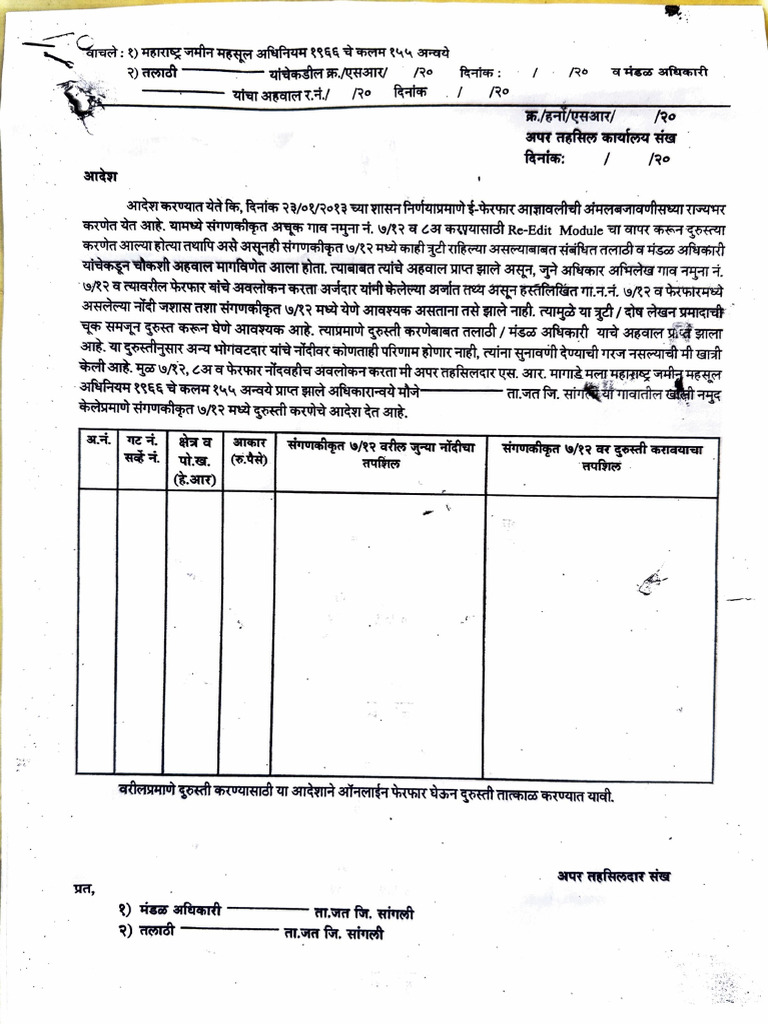 155 Form For Renaming | PDF