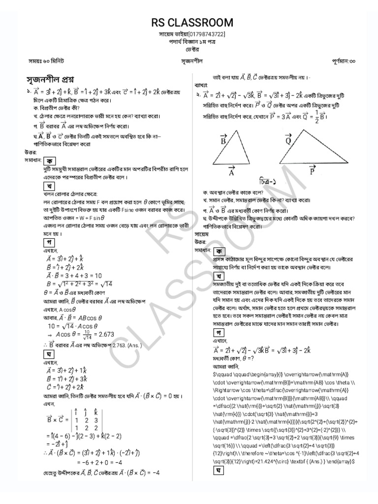 HSC Vector CQ Set-1 Solution | PDF