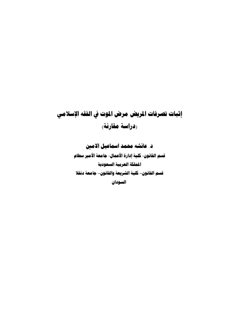 JLAW Volume 9 Issue 4 Pages 1145-1178 | PDF