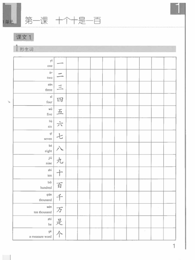 Book 1 Workbook Unit 1 | PDF