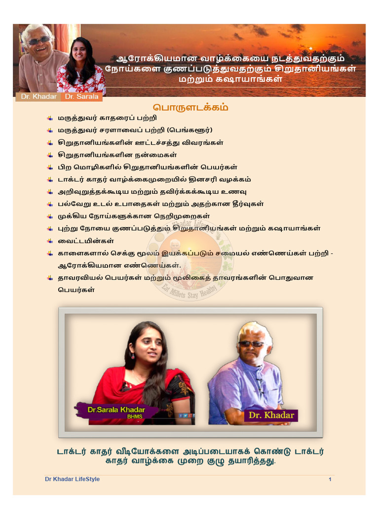 Open Protocols Book Tamil DR Khadar Lifestyle Oct2020 | PDF