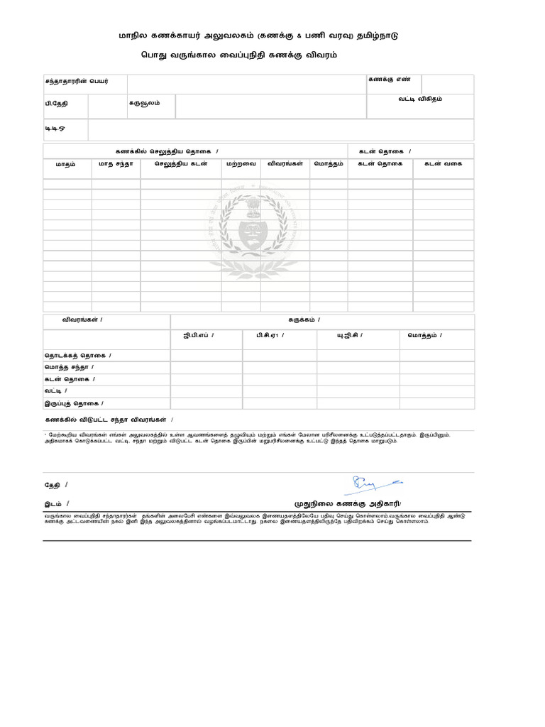 GPF Account Statement 2019-2020 Tamil Nadu | PDF