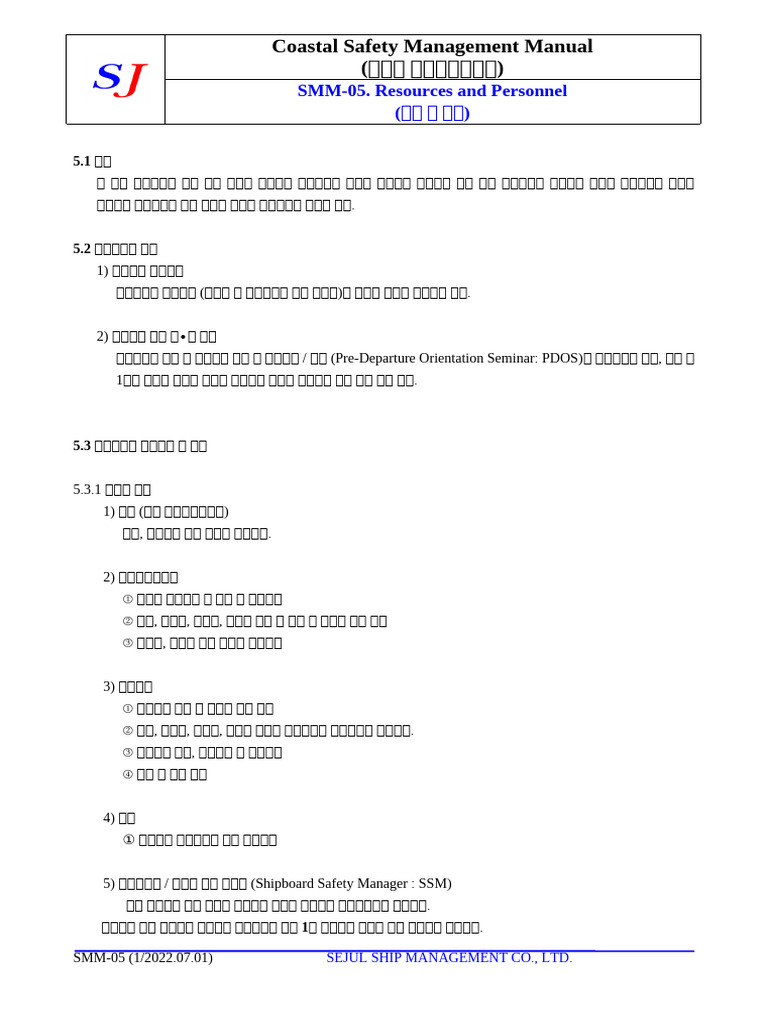 SMM-05 Resources and Personnel (자원 및 인원) | PDF
