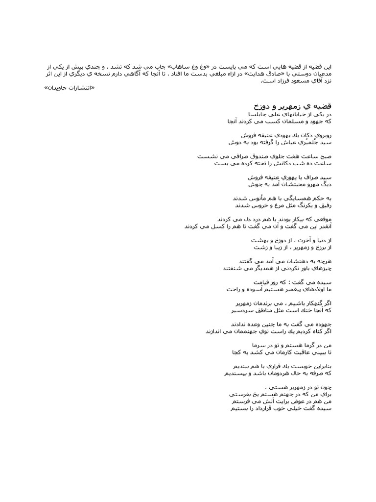 Sadegh Hedayat Zamharir & Doozakh | PDF