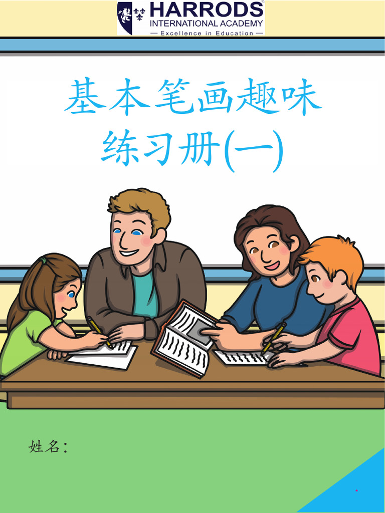 Ji Ben Bi Hua Qu Wei Lian Xi Ce Ver 3 | PDF