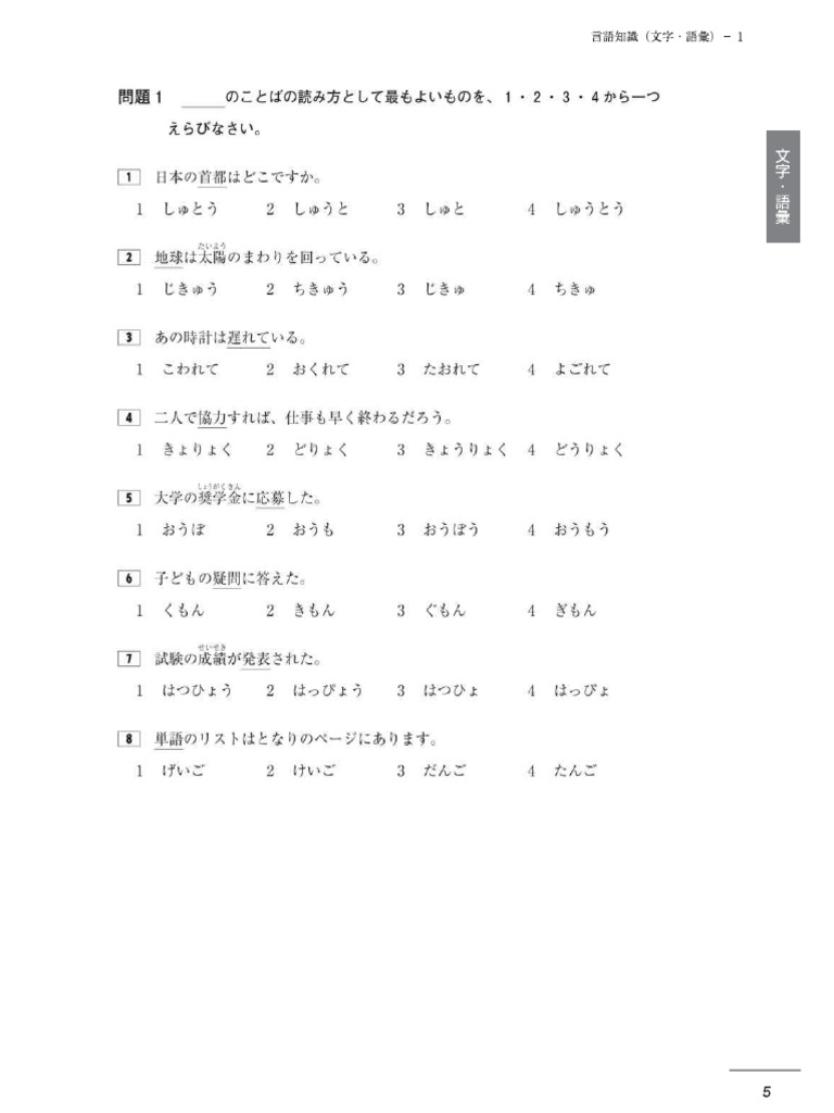 Soal Test JLPT n3 Norma | PDF