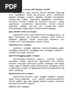 Tamil Vidu Thoothu | PDF