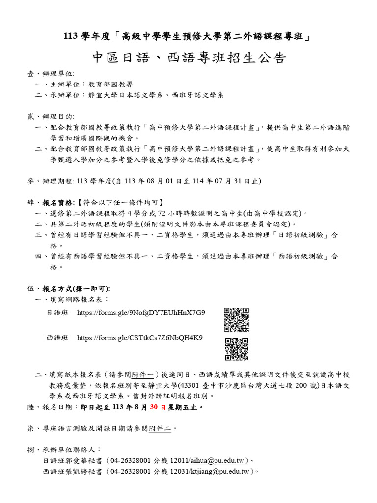 Httpsspanish Pu Edu Twvarfile851085img304330290582 PDF | PDF