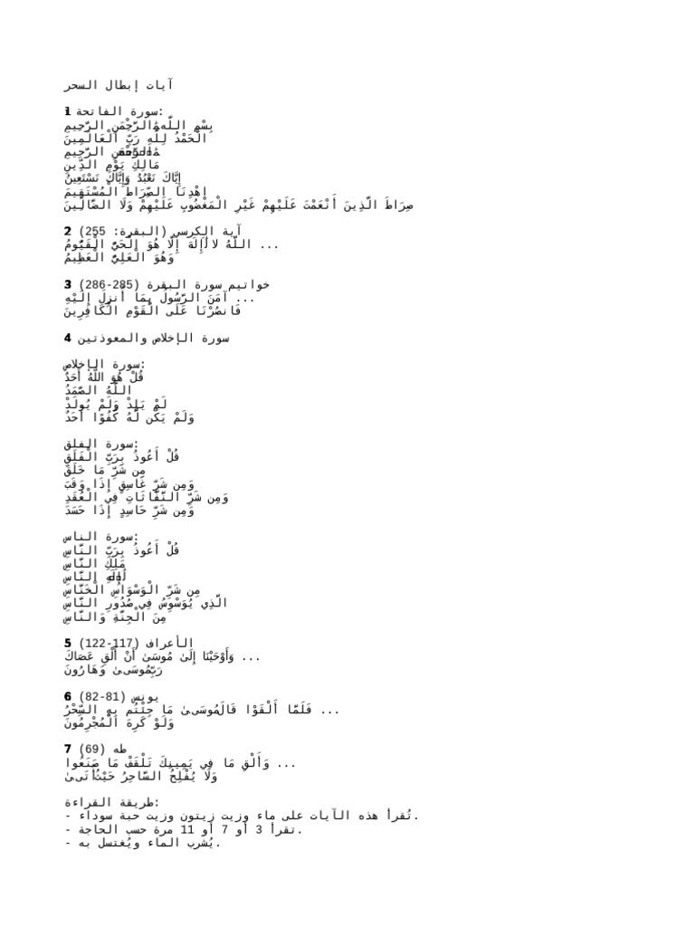 Ayat Ibtal Sehr | PDF