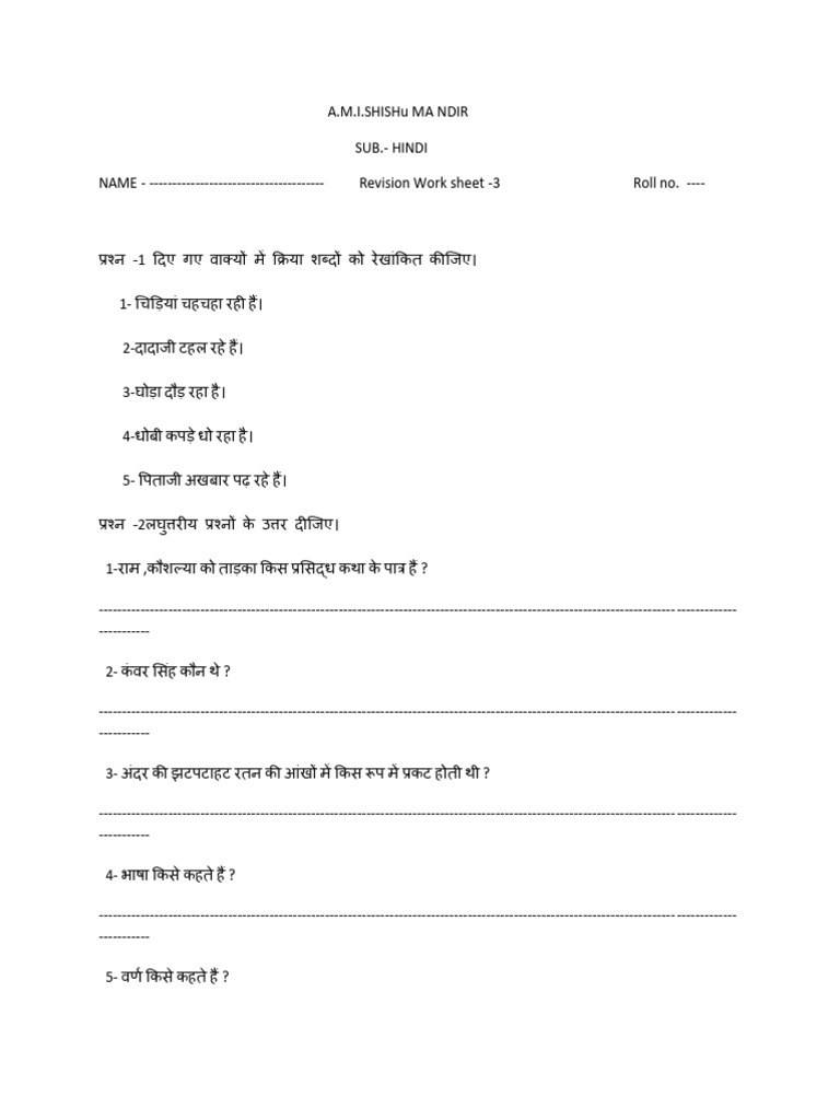 Hindi Worksheet | PDF