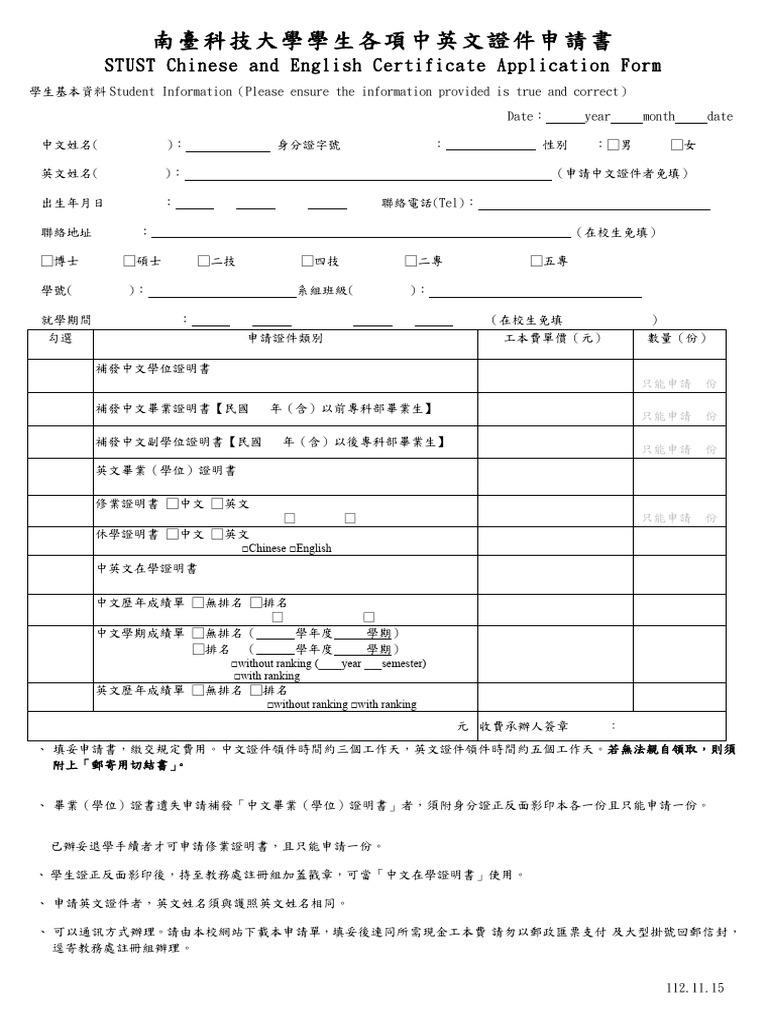 1.chinese and English Certificate Application Form | PDF