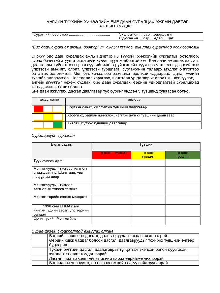 11 R Angi Tuuh Suragch | PDF
