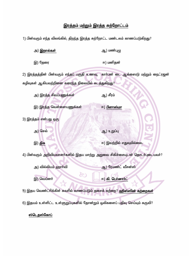 Blood Circulation Questions - Tamil | PDF