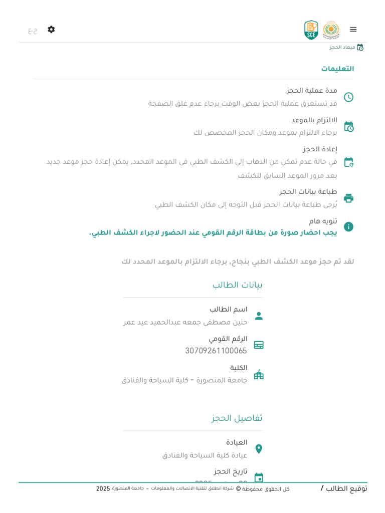 SCE - Student Clinical Examination | PDF