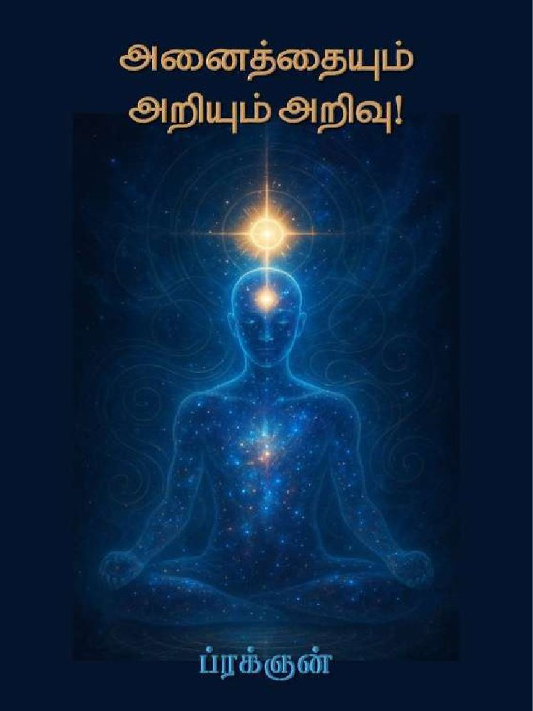 Anaithaiyum Ariyum Arivu | PDF