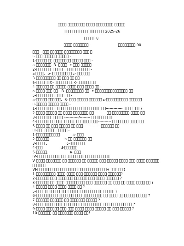 Class 8th Science Half Yearly 25-26 | PDF