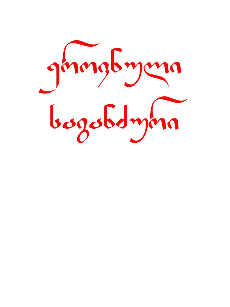 Erovnuli Saganzuri | PDF