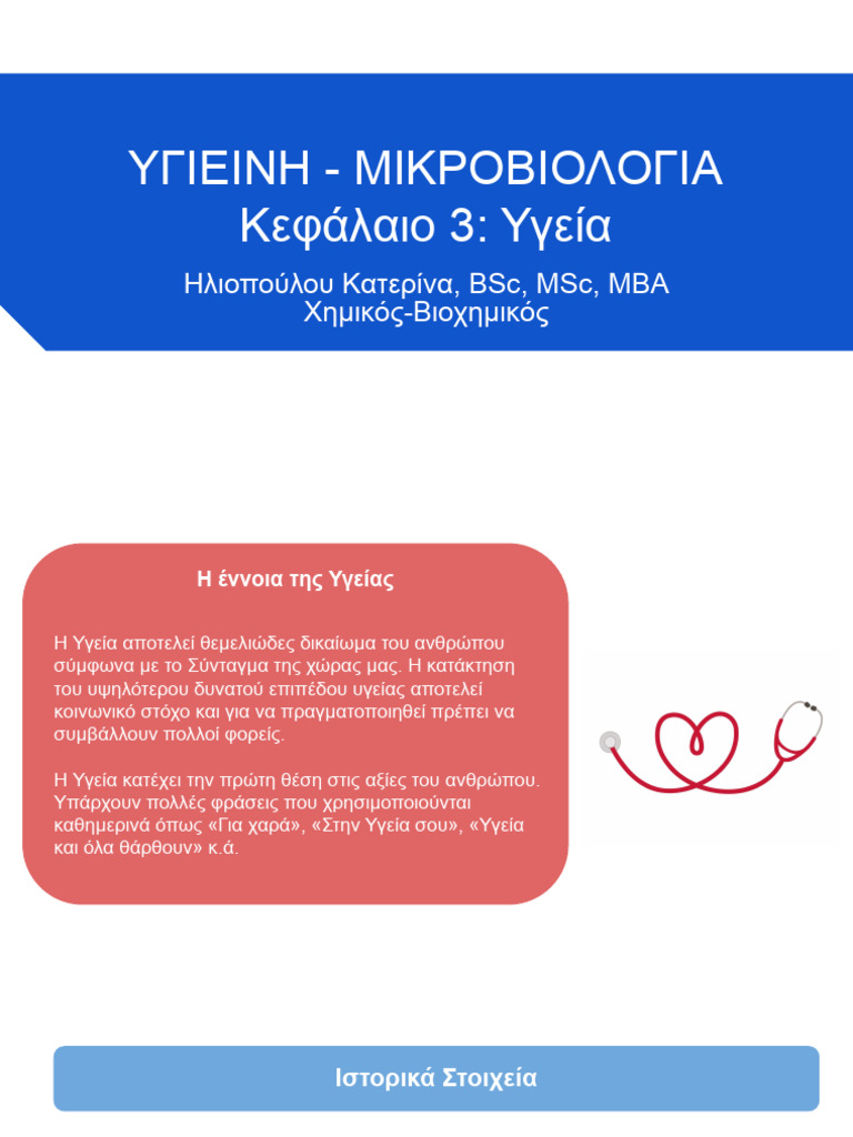 ΚΕΦΑΛΑΙΟ 3 | PDF