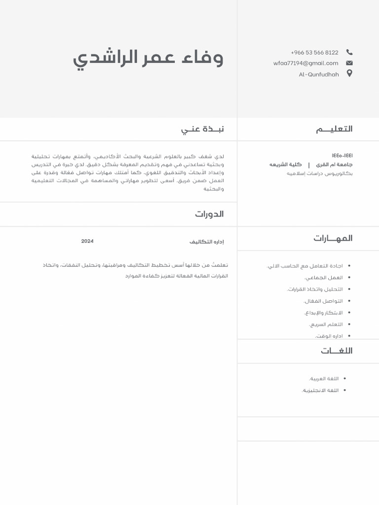 CV Wafa | PDF