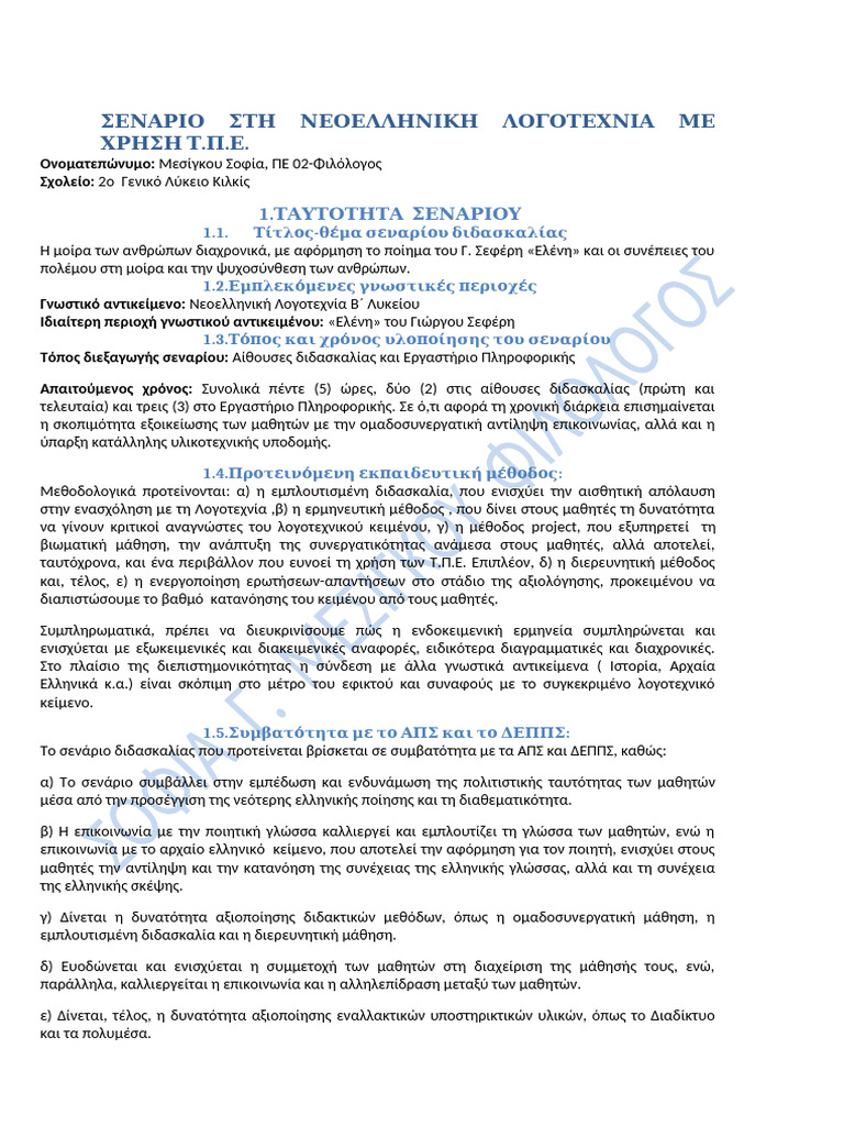 ΣΕΝΑΡΙΟ ΔΙΔΑΣΚΑΛΙΑΣ ΕΛΕΝΗ Γ.σεφεΡΗ3 | PDF