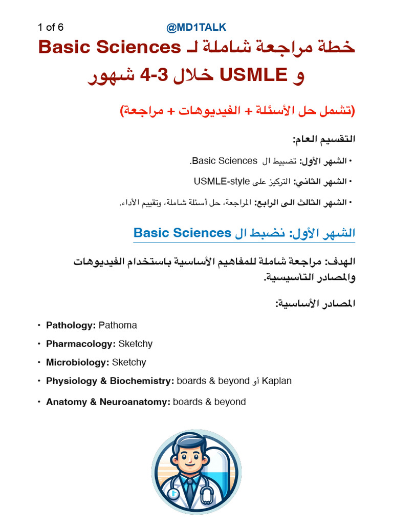 USMLE 1 New | PDF
