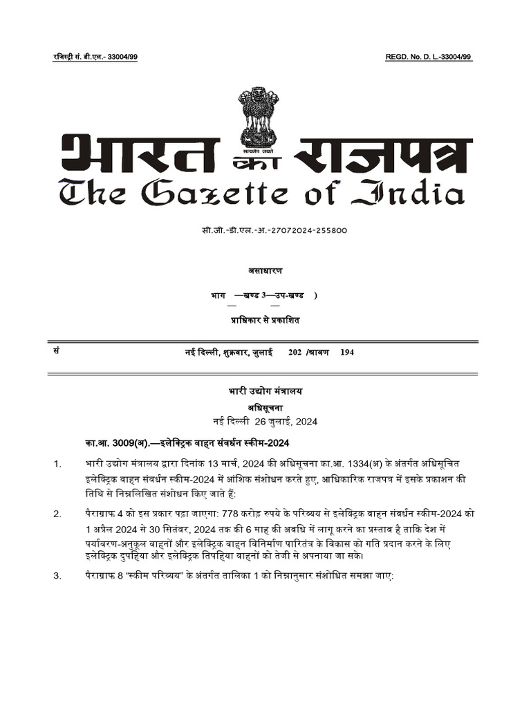 Emps Extension Notification Dt. 26.07.2024 0 | PDF