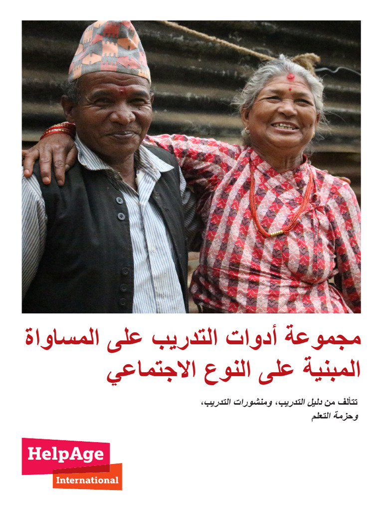 Gender Equality Training Toolkit Arabic | PDF