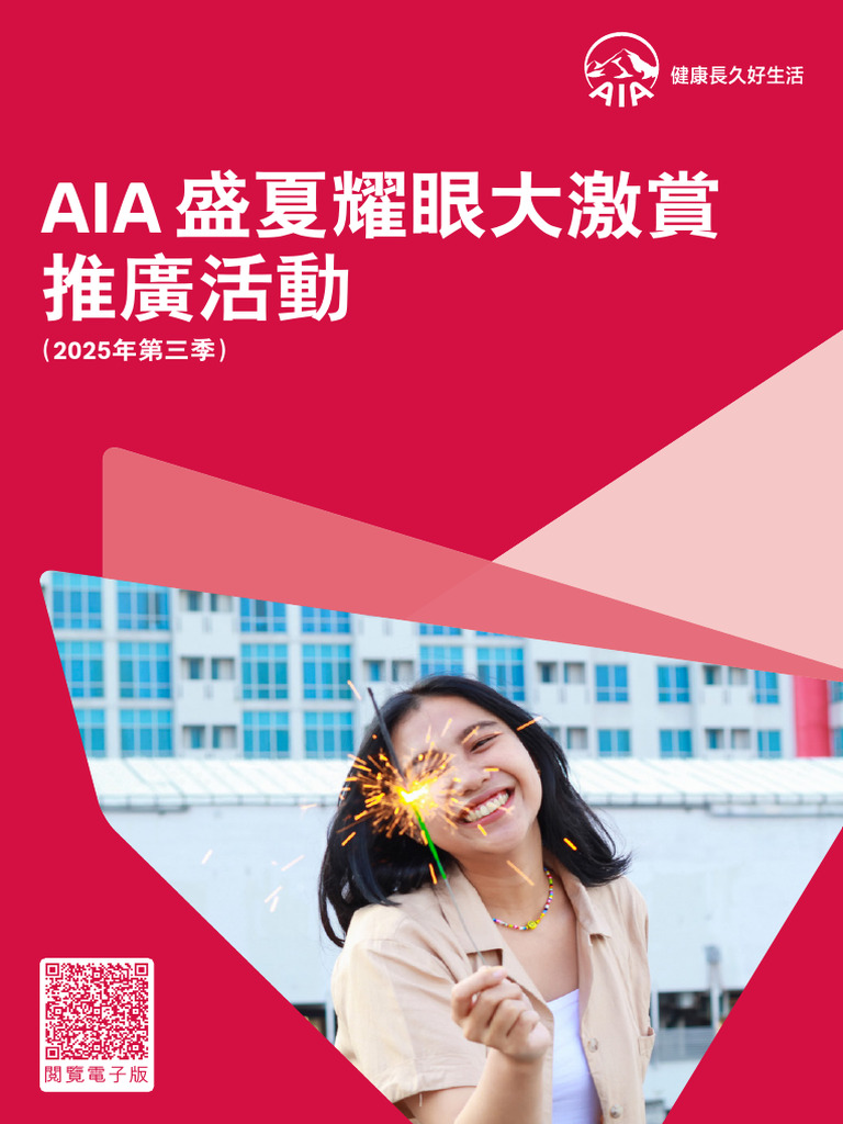 2025Q3 Standard Aia Promotional Campaign Quarter 3 2025 TC | PDF