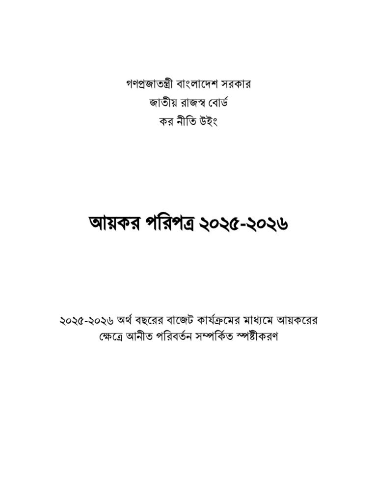 Paripatra - 2025-2026 | PDF