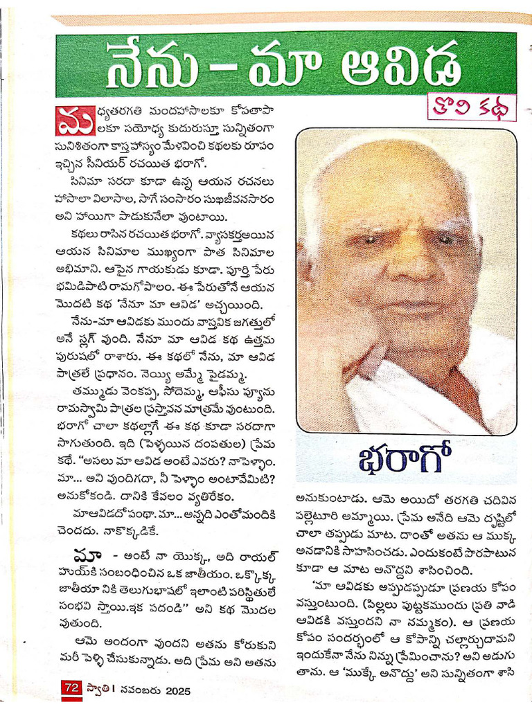 Nenu Maa Avida From Swathi-Monthly - 2025!11!7 | PDF