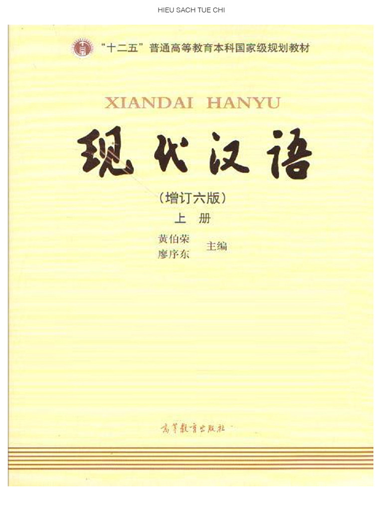 Xiandai Hanyu 1 (V6) | PDF