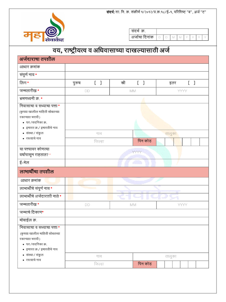 Application Form For Age Nationality and Domicile Certificate | PDF