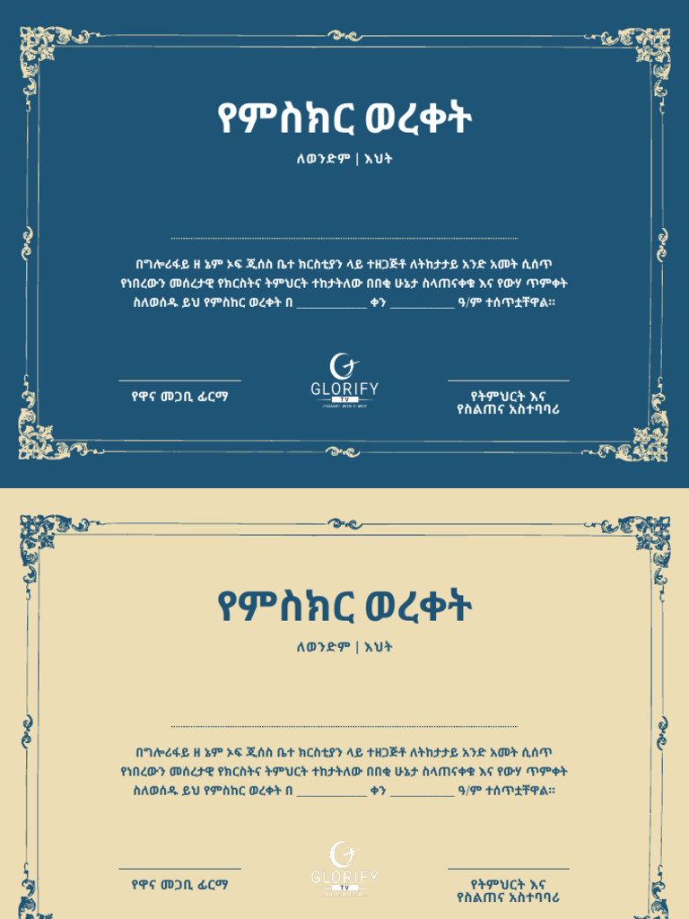 Church Certificate | PDF