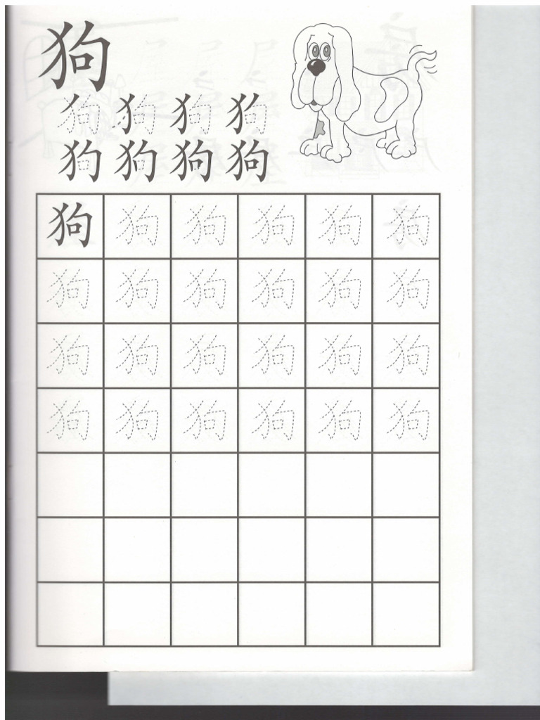 Chinese Writing Practice | PDF