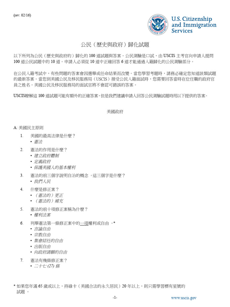 100q Chinese | PDF