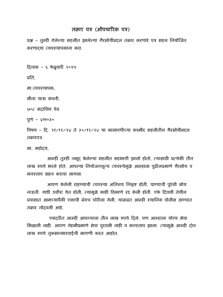 Marathi Patra | PDF