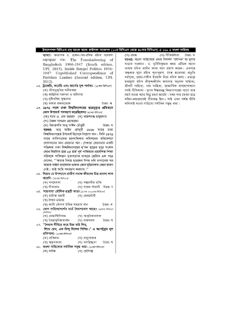 BCS Bangla Inception | PDF