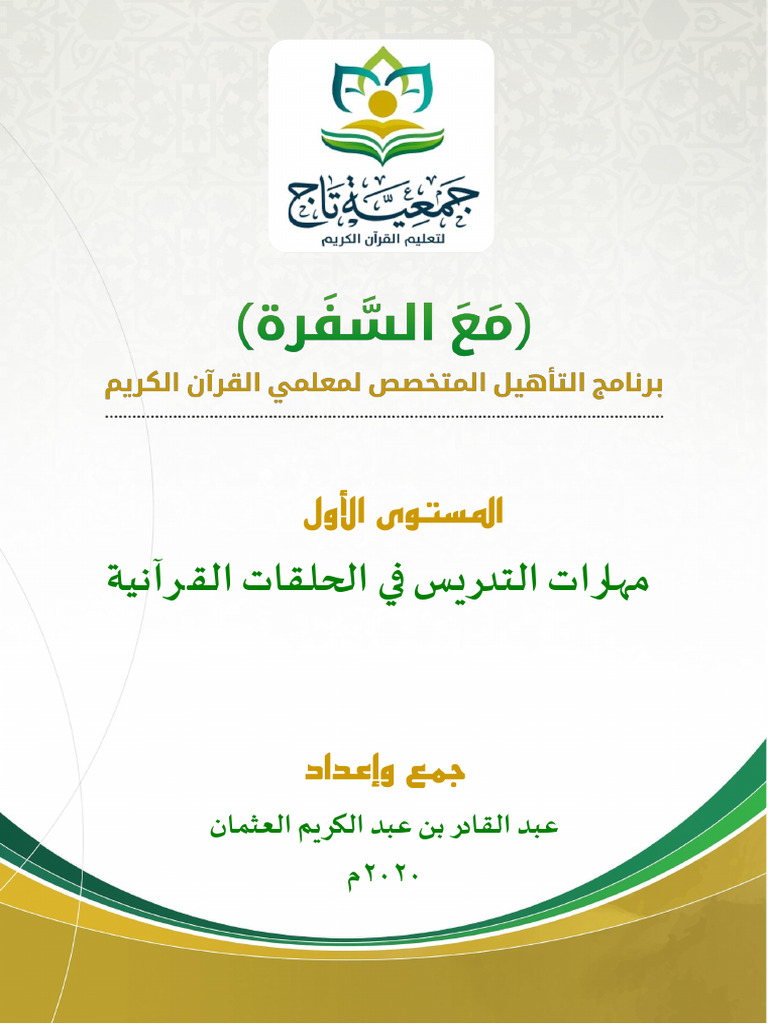 مهارات التدريس-معتمد - 250804 - 205158 | PDF