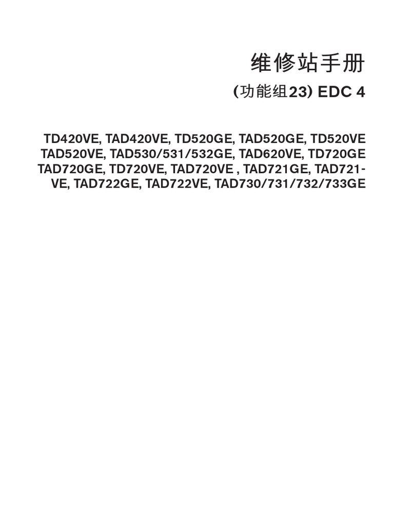 工業EDC4 47703713 - CN | PDF